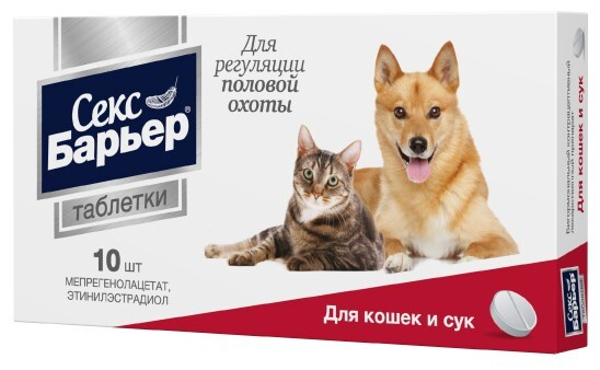 Секс Барьер таблетки для кошек и сук 10 таб. - купить с доставкой по ...