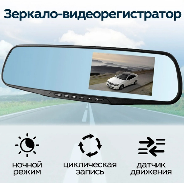 Видеорегистратор-зеркало Автомобильный видеорегистратор с камерой ...