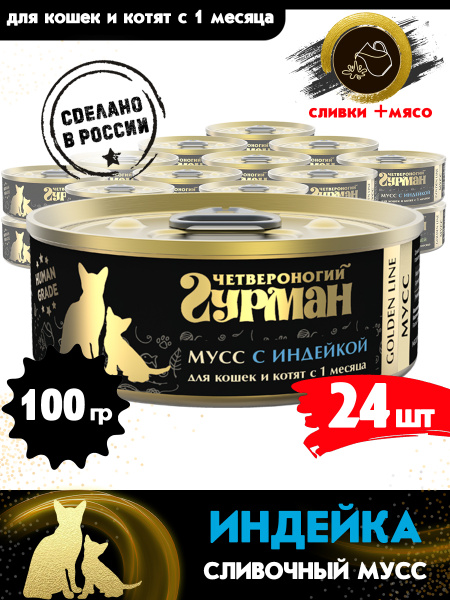 Корм консервированный для кошек и котят Четвероногий Гурман "Golden ...