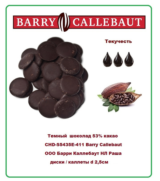 Кондитерский Темный шоколад 53% какао в дисках / каллетах / 10 кг Barry ...