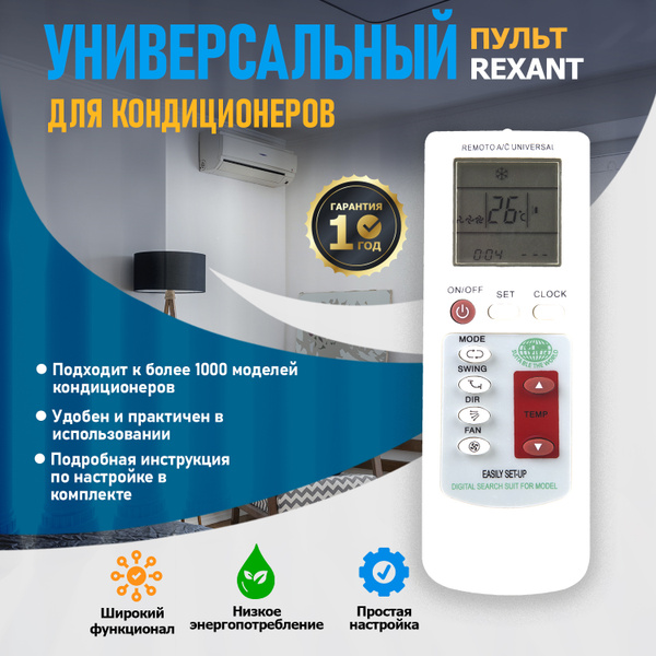 Пульт ДУ REXANT 38-0101 - купить по выгодной цене в интернет-магазине OZON (918436962)