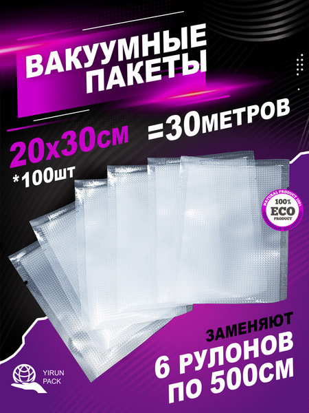 Вакуумные пакеты для вакуумирования хранения продуктов рифленая пленка ...