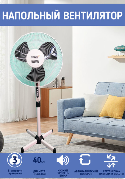 Напольный вентилятор Winner electronics WR-821/1 купить по низкой цене ...