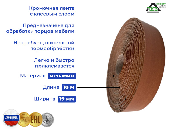 Кромка клеевая для мебели с клеем лента кромочная К-19 10м "Орех ...