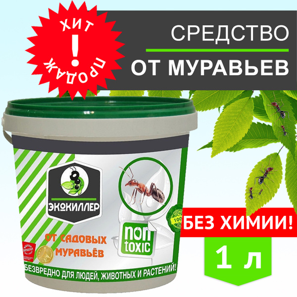Средство ЭКОКИЛЛЕР от муравьев ведро 1 л - купить с доставкой по ...