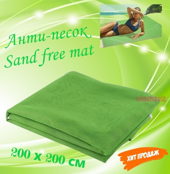 Набор для туризма GOODSTORAGE Sand free mat - купить по низким ценам в ...
