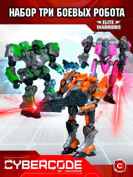 CyberCode / Фигурки игрушки для детей развивающие, роботы пластиковые коллекционные интересные ...