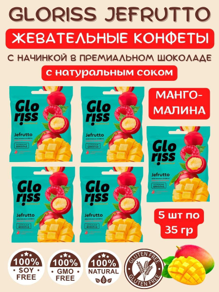 Gloriss Jefrutto Натуральные Жевательные Конфеты драже в премиальном ...