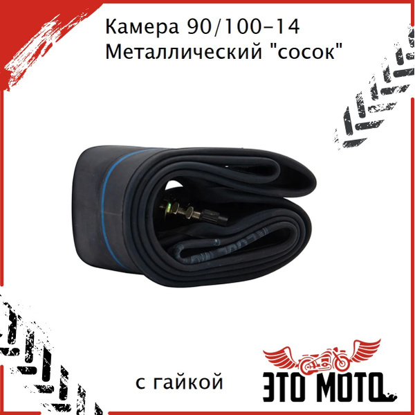 Камера заднего колеса 2,75-14 для питбайка Irbis TTr 125 Kayo BSE бутиловая Усиленный сосок ...