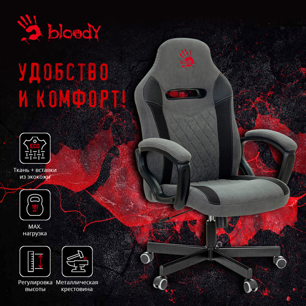 Игровое компьютерное кресло Bloody GC-110_341020 озон - купить по ...