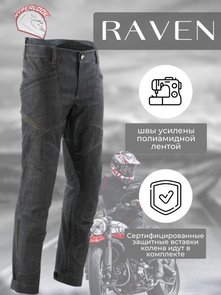 Мотобрюки Hyperlook - купить с доставкой по выгодным ценам в интернет ...