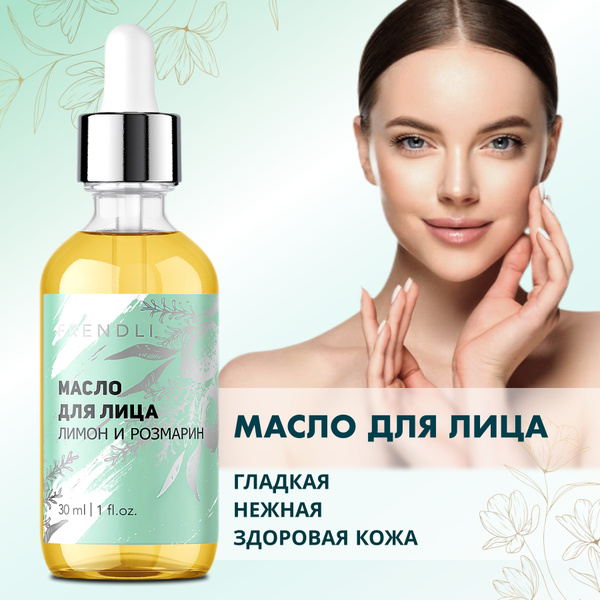 Масло для массажа лица frendli, увлажняющее, 30 мл - купить с доставкой ...