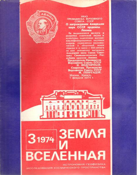 Журнал Земля и Вселенная №3 1974 - купить с доставкой по выгодным ценам в интернет-магазине OZON ...