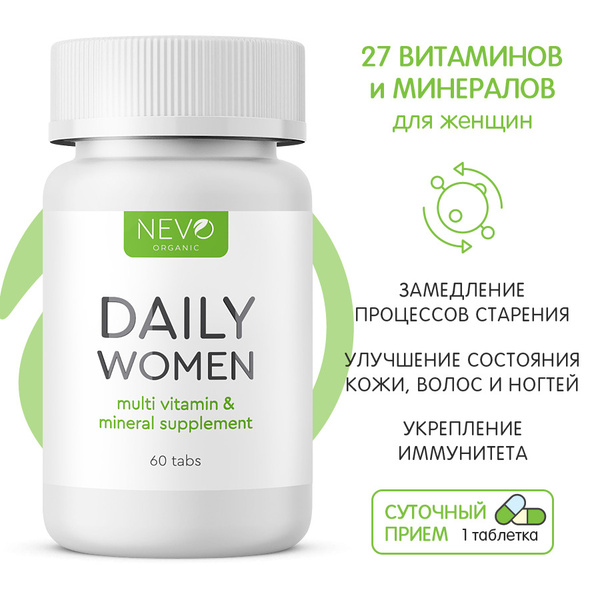 Витамины для женщин/ для иммунитета / витаминный комплекс от NEVO ...