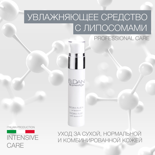 ELDAN Cosmetics / Сыворотка для лица увлажняющая с липосомами, 50 мл, Италия - купить с ...
