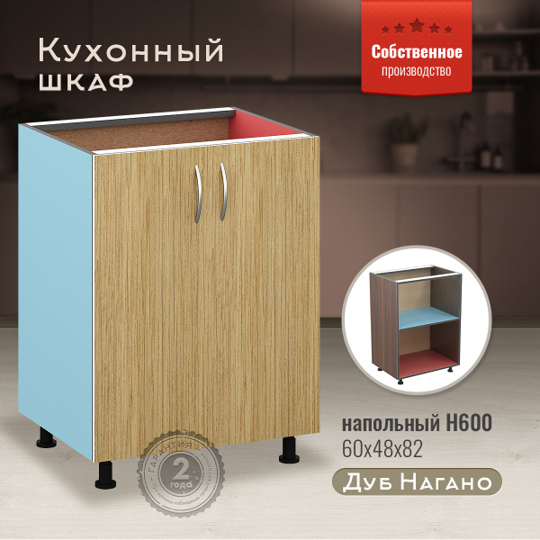 Кухонный модуль напольный 60х48х82 см, шкаф стол, тумба кухонная, шкаф ...
