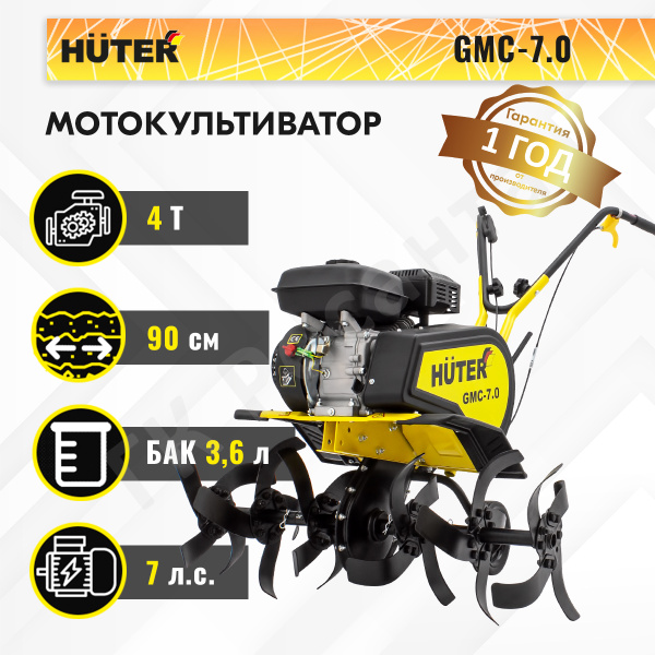 Мотоблок GMC-7.0 Huter - купить мотоблок по выгодной цене в интернет-магазине OZON (939236185)