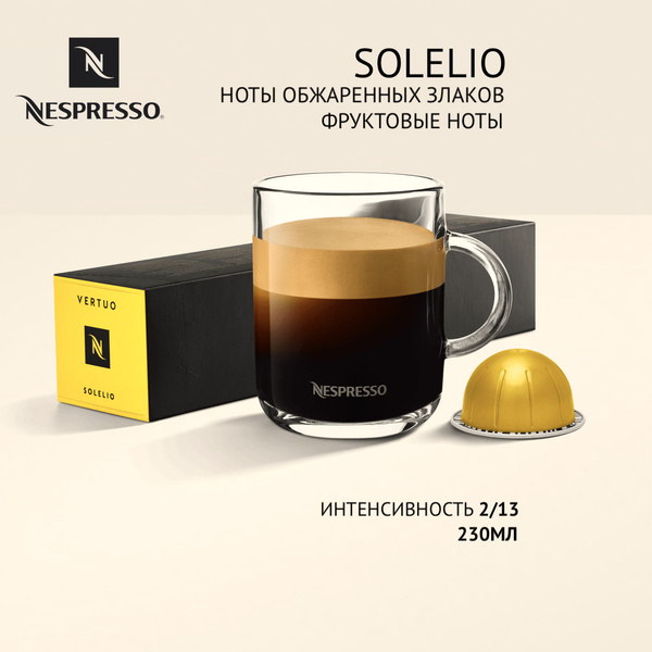 Характеристики Кофе в капсулах Nespresso Vertuo бленд Solelio, 10 ...