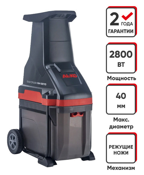 Садовый измельчитель AL-KO Easy Crush MH 2810 купить по выгодной цене в ...
