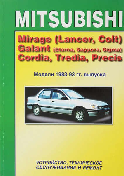 Mitsubishi Mirage, Lancer, Colt, Galant, Eterna, Sapporo, Sigma, Cordia, Tredia, Precis 1983 ...