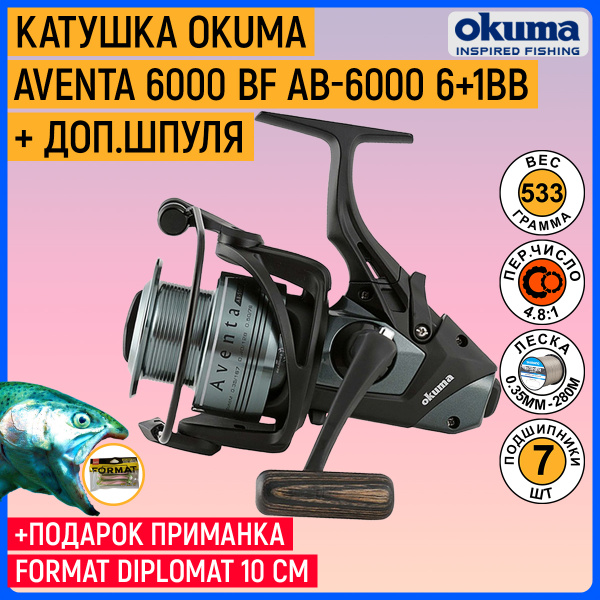 Катушка Okuma Aventa 6000 BF AB-6000 6+1bb, Безынерционная, 6000, Задний фрикцион купить по ...