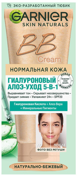 Garnier / Крем для лица Garnier Skin Naturals BB Cream Секрет ...