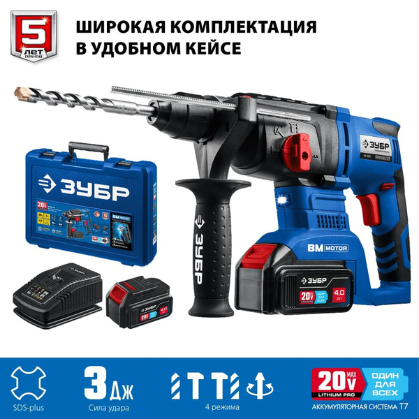 Перфоратор аккумуляторный ЗУБР 20В бесщеточный, 2 АКБ (4Ач), в кейсе ...