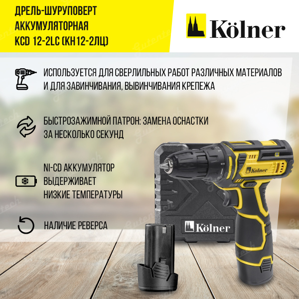 Аккумуляторная дрель-шуруповёрт Kolner KCD 12-2LC 650 об/мин - купить в интернет-магазине OZON с ...
