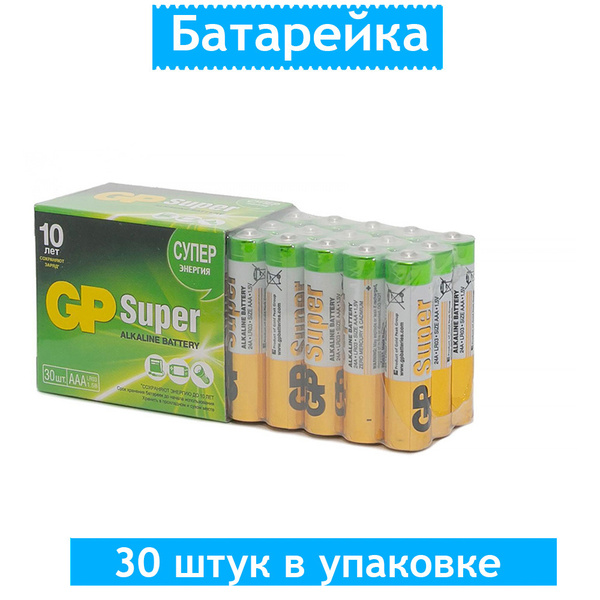 GP Батарейка AAA, Щелочной тип, 30 шт - купить с доставкой по выгодным ...
