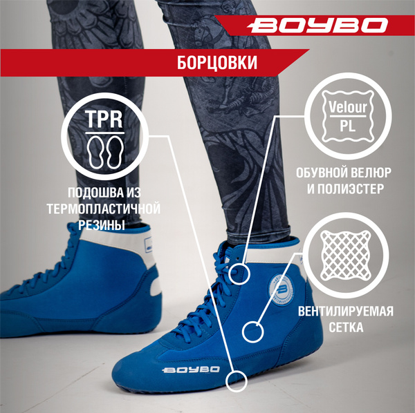 Борцовки BoyBo Спорт и активность купить на OZON по низкой цене (268650617)