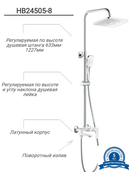 Душевая система с тропическим душем Haiba HB24505-8 белый/хром - купить с доставкой по выгодным ...