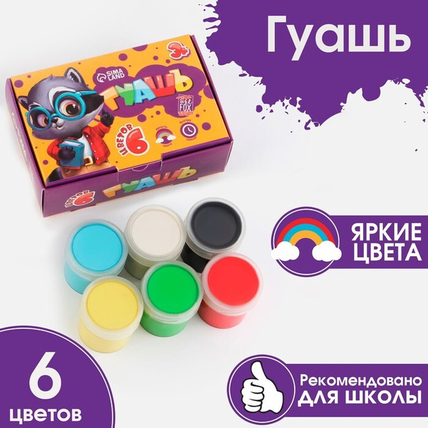 Гуашь, 120 мл. - купить с доставкой по выгодным ценам в интернет ...