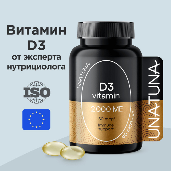 Витамин Д Д3 D D3 капсулы 2000 МЕ 90 шт, БАД для иммунитета, витаминный ...