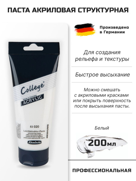 Schmincke Краска для декорирования 1 шт., 200 мл. - купить с доставкой по выгодным ценам в ...