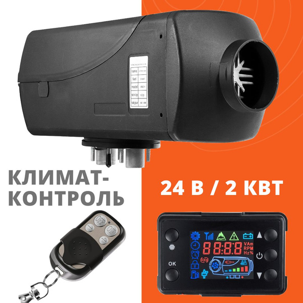 Автономный отопитель автомобильный купить по выгодной цене в интернет ...