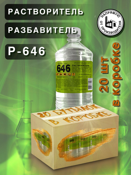 Растворитель строительный ЛКМ-СИНТЕЗ 646 купить по низкой цене в ...