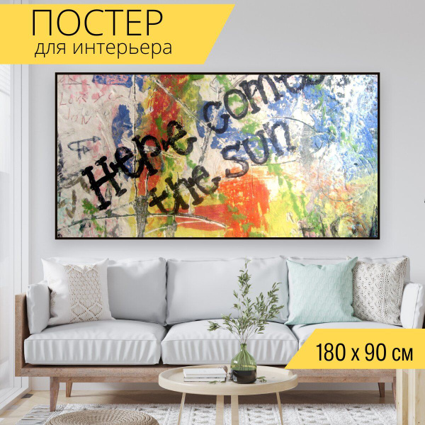 Постер LotsPrints here comes the sun , 180 90 купить c доставкой на OZON по низкой цене (782406290)