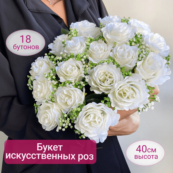 Характеристики Искусственные цветы для декора "Букет Роз белый", 40 см ...