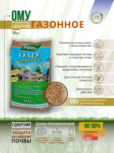 Органоминеральное удобрение "Газонное" 10 кг - купить с доставкой по ...
