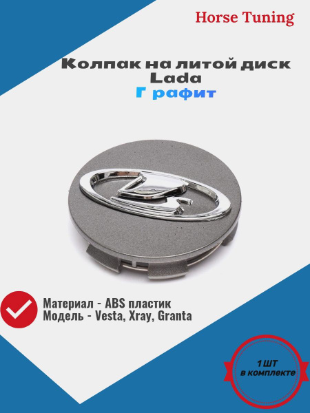 Колпак колпачки на литой диск Lada/Лада. Заглушки на литые диски 57 мм ...