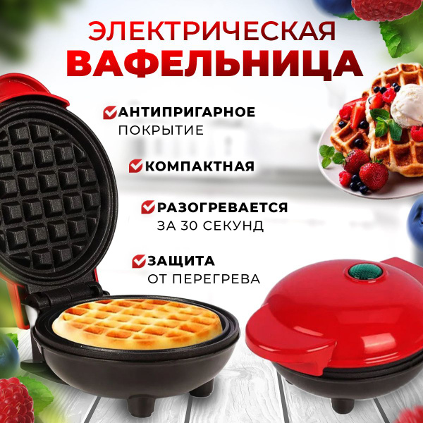 Вафельница Alpatoff electro_red, красный - купить по выгодной цене в интернет-магазине OZON ...