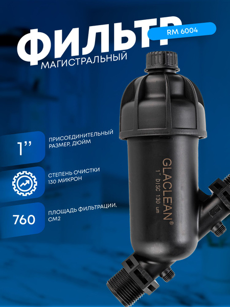 Фильтр для скважины, Raifil RM6004 - купить в интернет-магазине OZON с ...