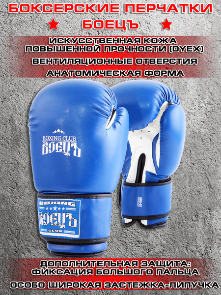 Боксерские перчатки БОЕЦЪ BBG-01-02-DX, 16 - купить по низким ценам в интернет-магазине OZON ...