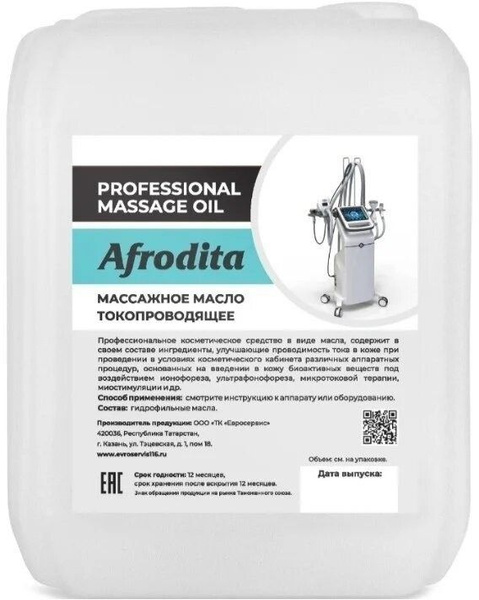 Масло массажное токопроводящее Афродита 5 литров - купить с доставкой ...