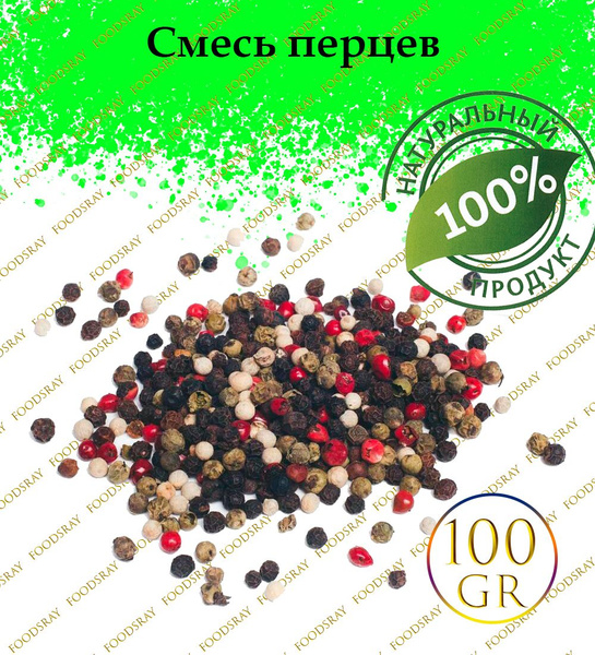 Смесь 4 перца горошек, смесь перцев (черный, белый, розовый, зеленый ...