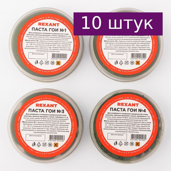 Паста полировальная REXANT - купить по низким ценам в интернет-магазине OZON (716276391)