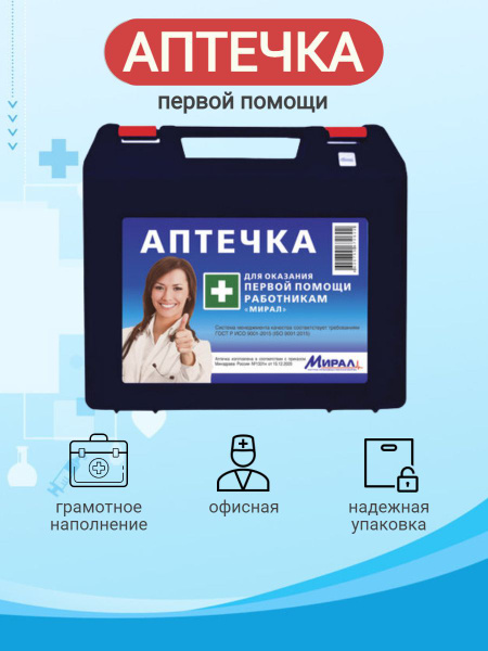 Аптечка первой помощи работникам,(1 шт.), до 10 человек, переносной ...