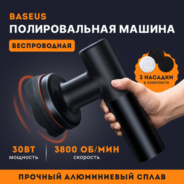 Полировальная машинка для кузова, фар, стекол автомобиля, беспроводная ...