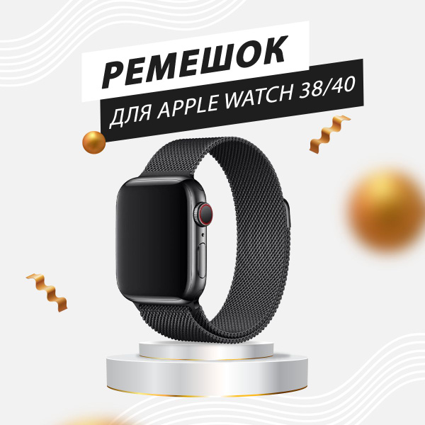 Металлический ремешок для Apple Watch миланская петля 38-40-41 мм ...