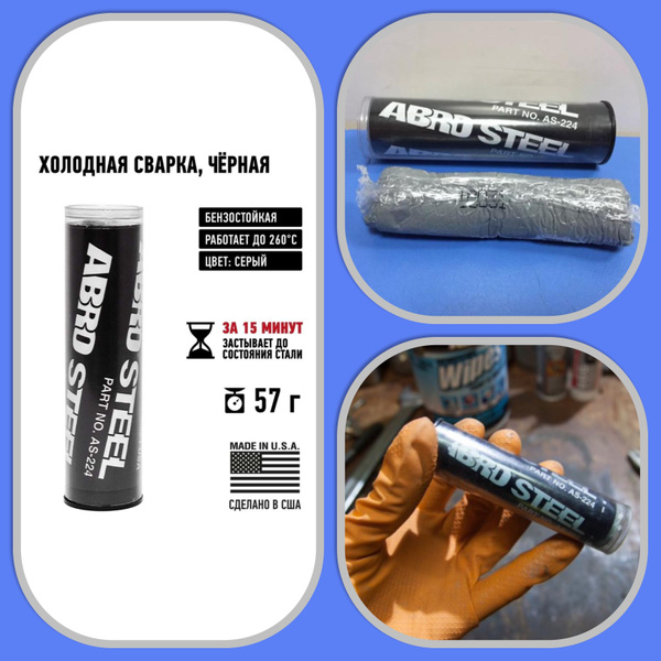 Холодная сварка черная ABRO STEEL Универсальная (American Made) 57 г ...